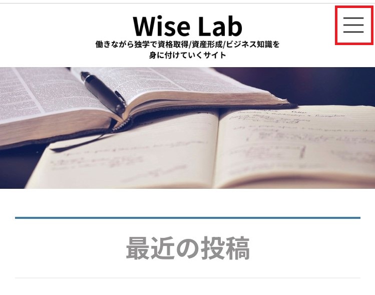 【WordPress】Lightningテーマでのハンバーガーメニューをカスタマイズ - Wise Lab